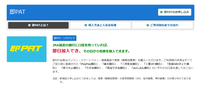 即PAT、A-PAT、JRAダイレクトの違いは？どれを使えばいいのか | 地方競馬投票ガイド
